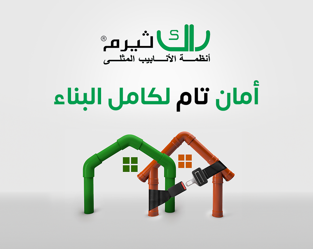 سدادة بسنة خارجية راك ثيرم 1/2 انش